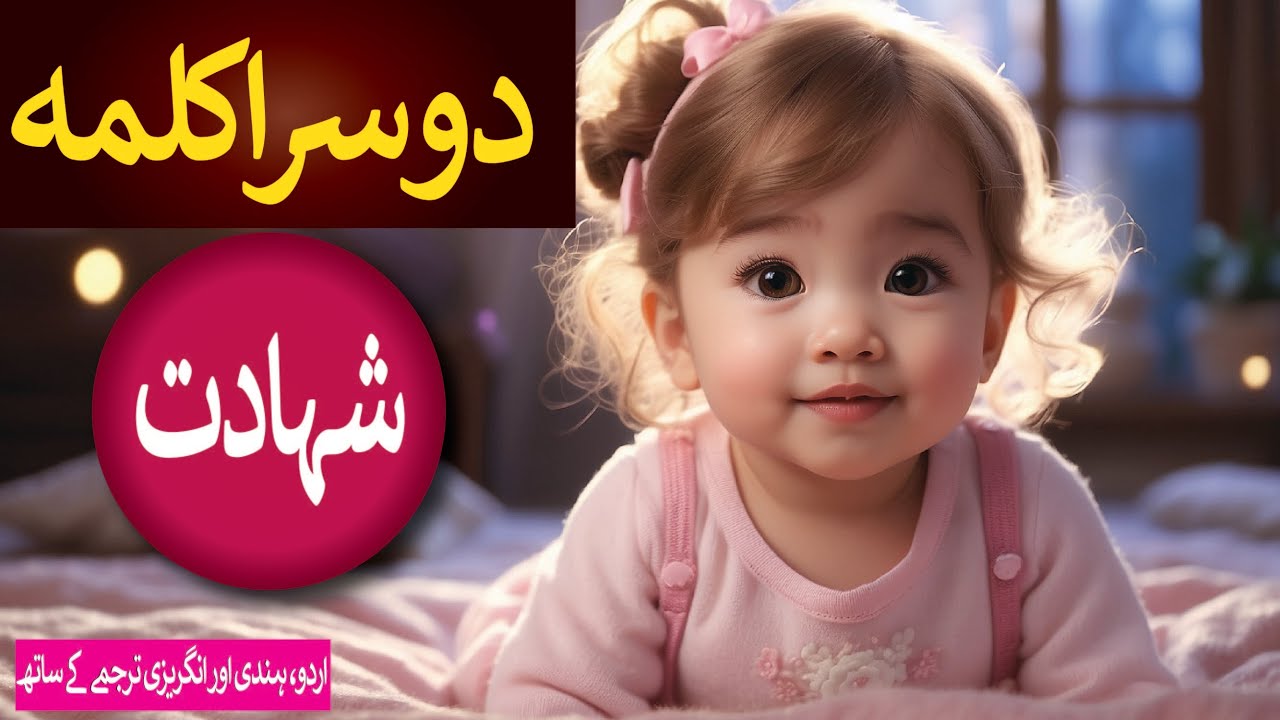 Dosra Kalma Shahadat | Second Kalma Hindi And English Translation Ai ...