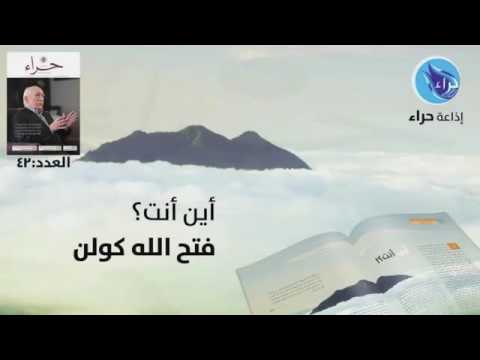 Fethullah Gülen Hocaefendi Nerdesin Makalesi Arapça Seslendirme Türkçe Altyazı   YouTube