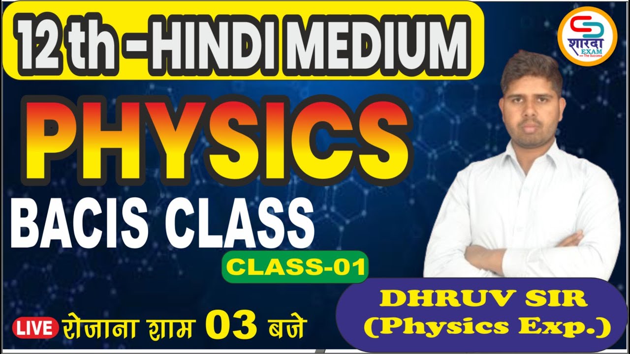 #12thphysics ||Class 12th New Session 2024-25 🎯| Physics Basic Concepts ||Physics by Dhruv sir ...