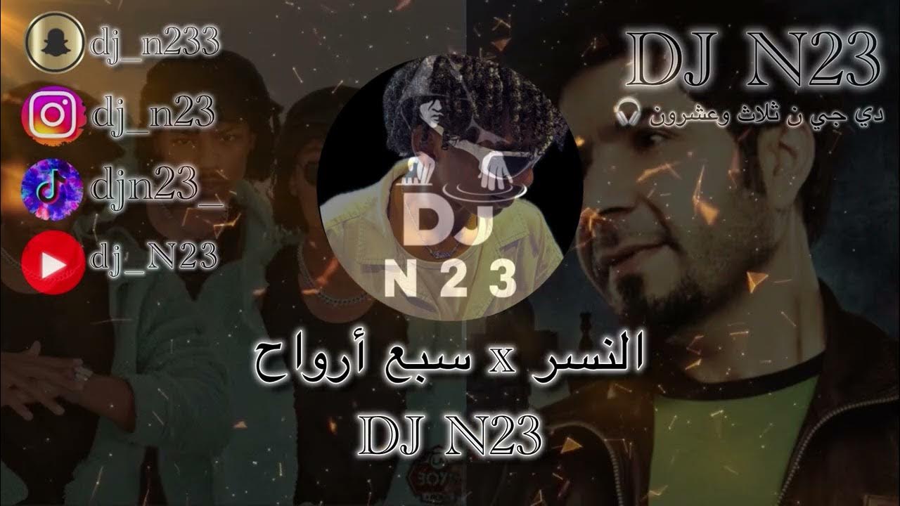 النسر x سبع أرواح DJ N23 - YouTube