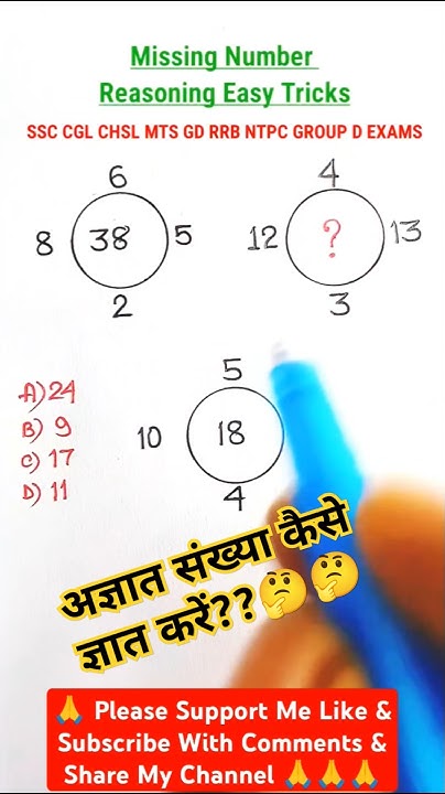 Missing Number || Reasoning Easy Tricks ||#reasoning#reasoningtricks#railway#ssc #ssccgl#bpsc# ...