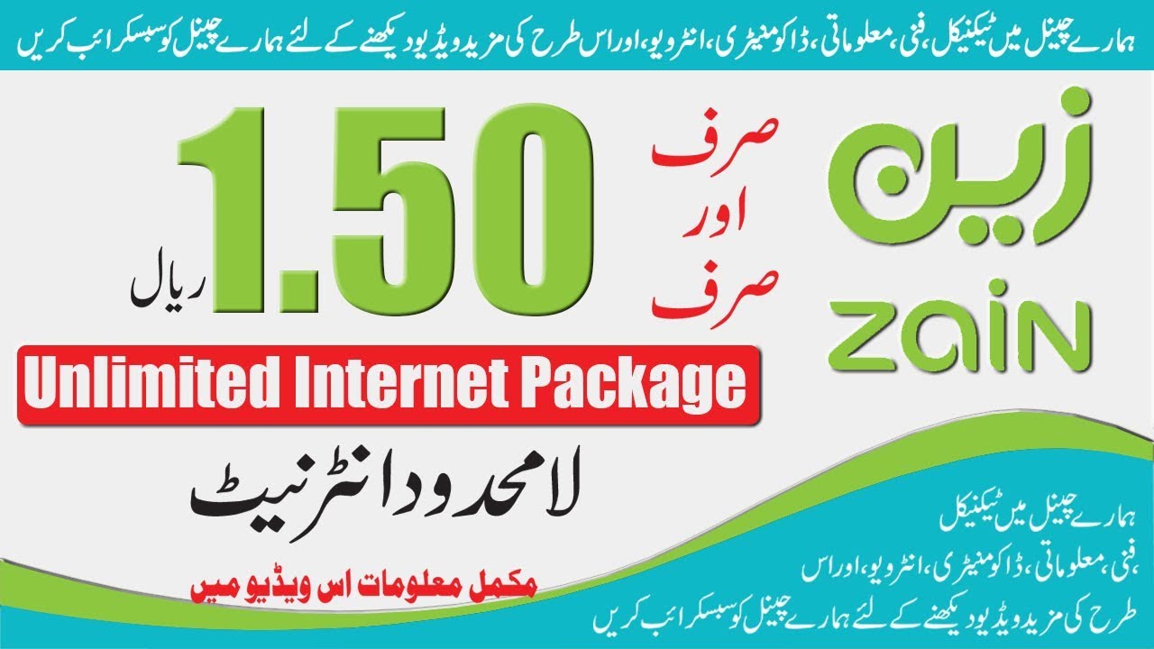 How To Zain Unlimited Internet Package 2020 COVID 19 BAProduction how-to-zain-unlimited-internet-package-2020-covid-19-baproduction