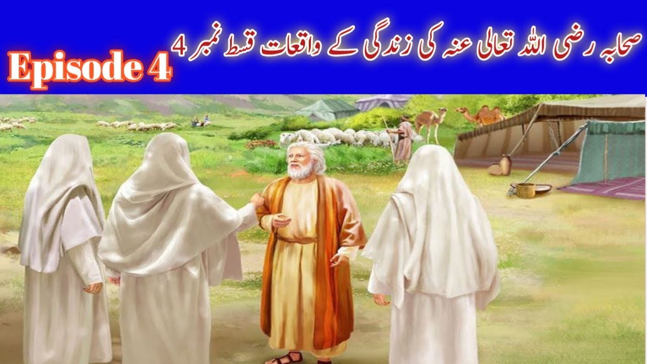 Hayat E Sahaba | Companions Of Prophet Muhammad Episode 4 | seerat e ...