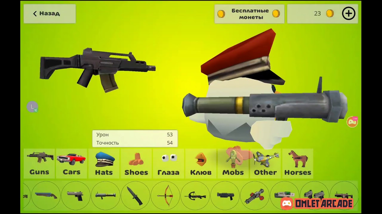 Смотрите мой стрим по "Chicken Gun" в "Omlet Arcade"! - YouTube