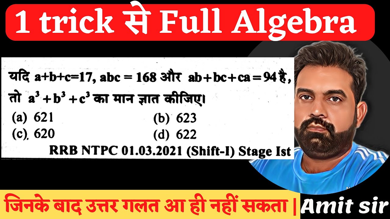 Algebra without formula| Algebra| Algebra Pyq| Algebra RRb ntpc Pyq ...
