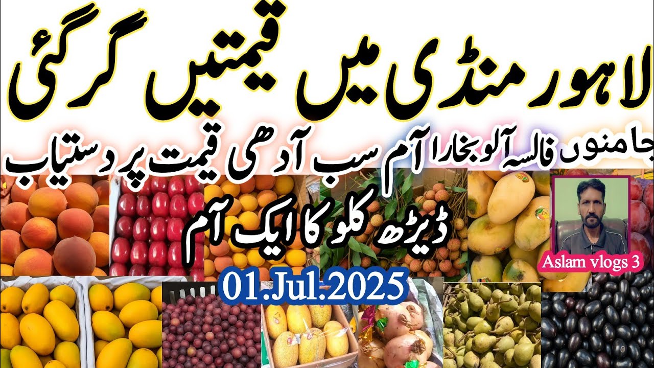 Shocking Fruits Prices In Pakistan|Lahore Fruit Mandi rate today|پھل ...