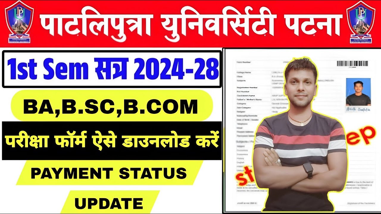 PPU UG Semester 1 Exam Form 2024-28 kaise download kare|ppu UG sem 1 ...