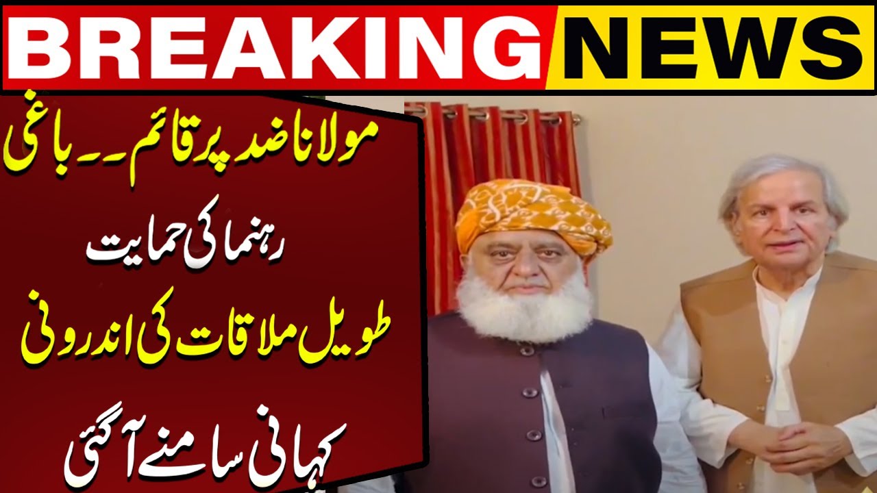 Exclusive ! Inside Story Of Molana Fazal Ur Rehman's Meeting With Javed ...