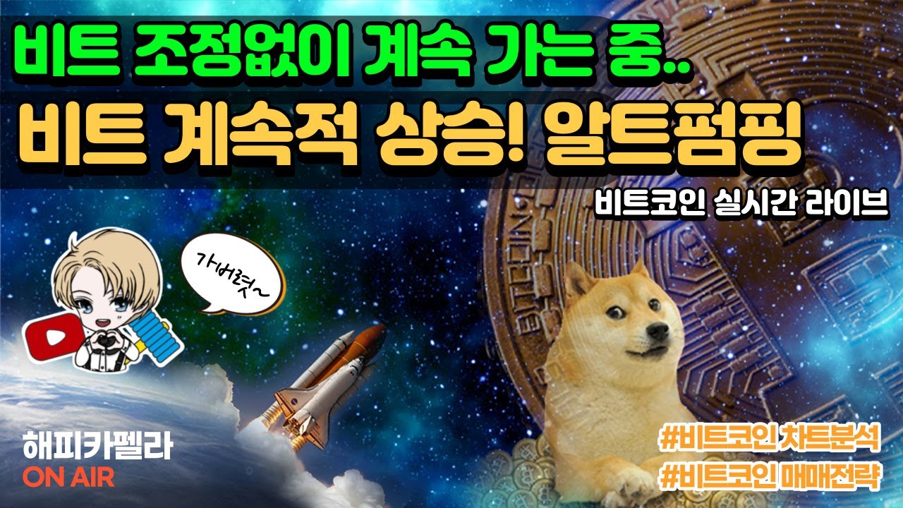 비트코인 실시간비트 계속 상승 중이다 현재 저항돌파 중 알트펌핑 11월 2일 점심💎 비트코인 비트코인실시간 이더리움