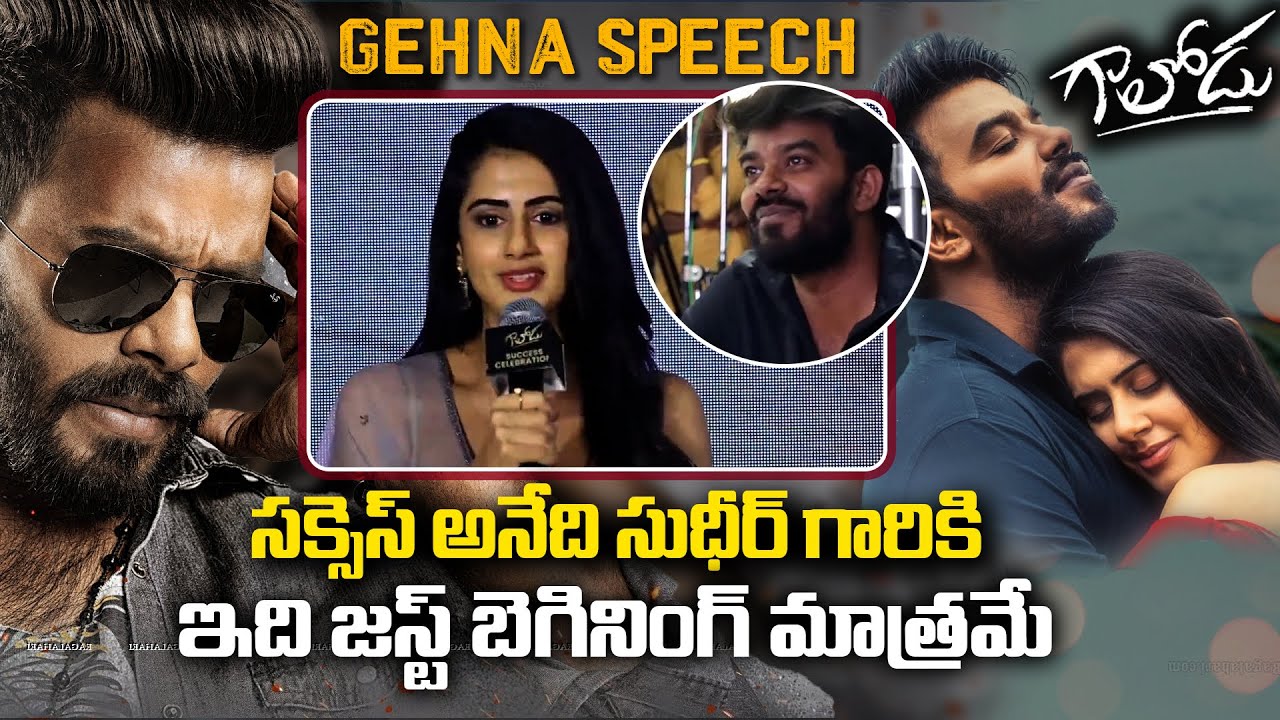 Heroine Gehna Speech About Sudheer At Gaalodu Success Meet || Sudheer ...