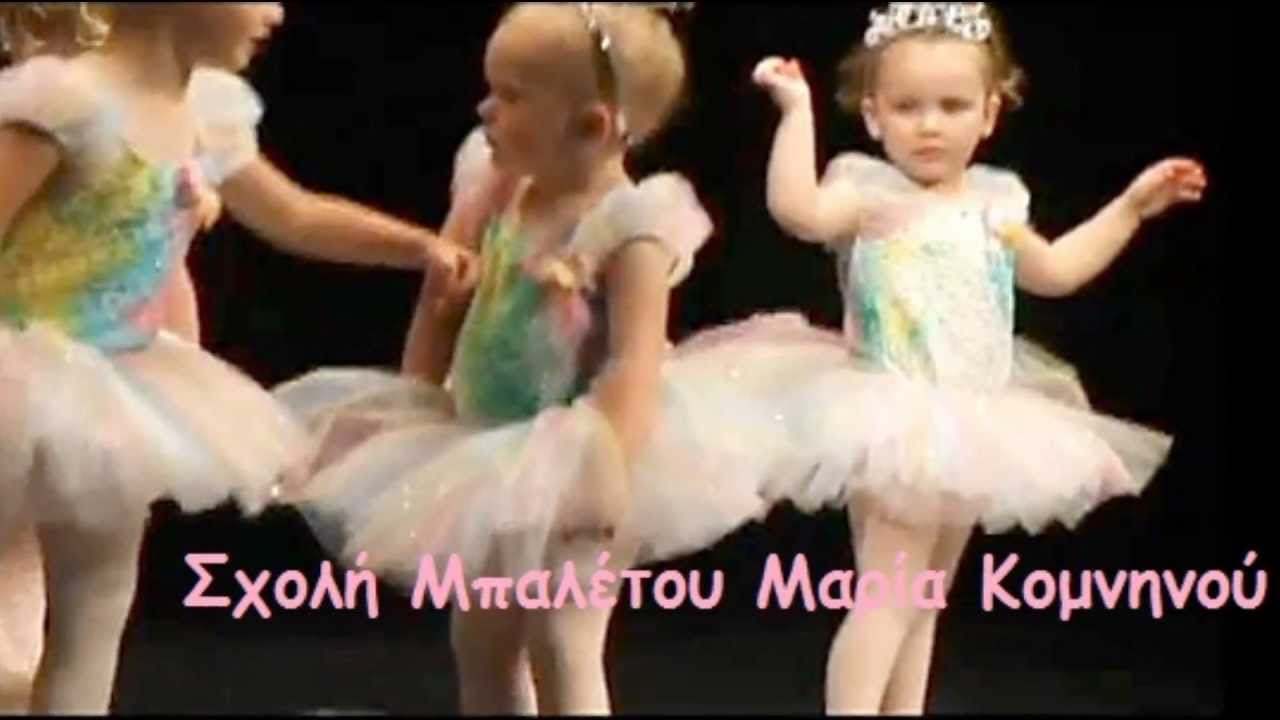 Σχολη Μπαλετου Μαρια Κομνηνου - YouTube