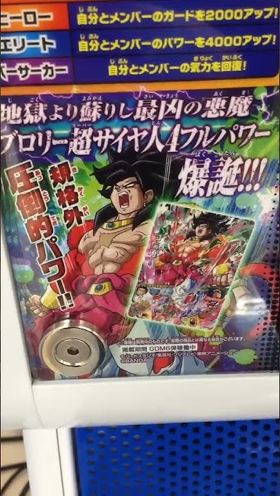 ドラゴンボールヒーローズGDM6弾sec確定 - YouTube