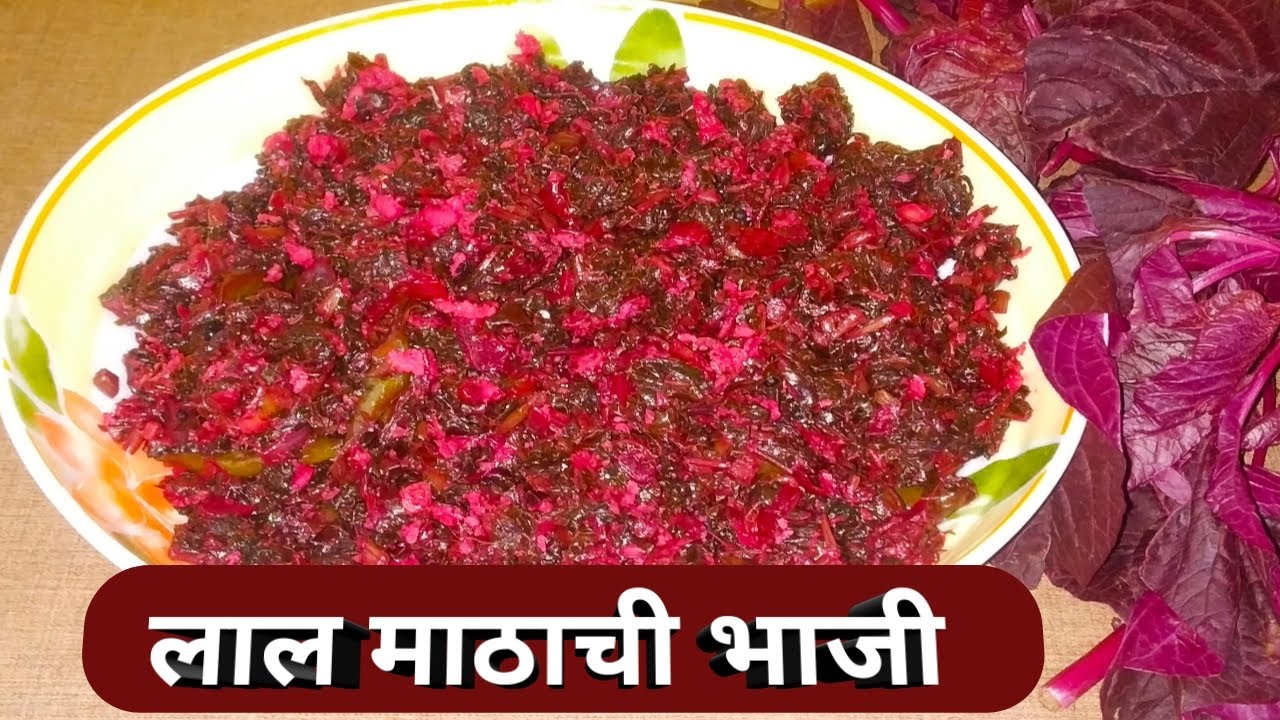 लाल साग की सब्जी | How To Make Red Amaranth Stir Fried | Lal math | Lal ...