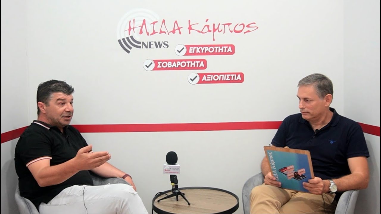 Το "Ηλιδα Κάμπος news" κάνει το επόμενο βήμα - YouTube