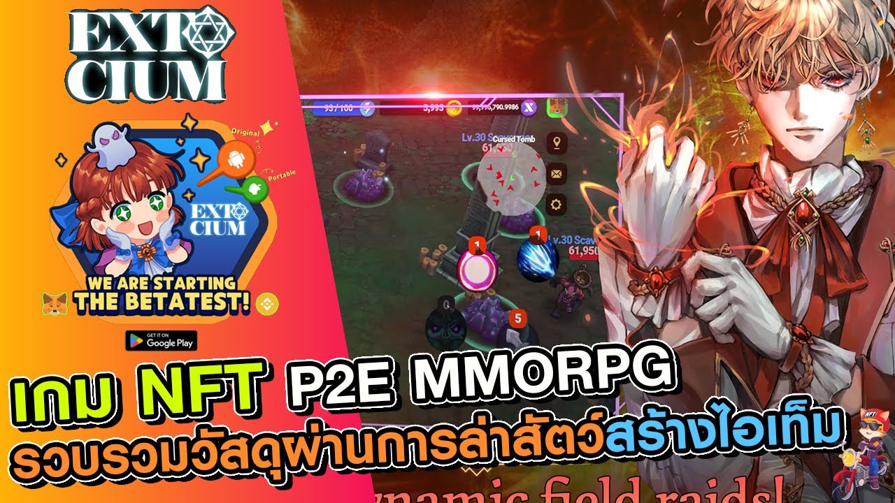 Extocium เกม NFT P2E เก็บเวลล่ามอนหาเหรียญอัพเกรดพัฒนาตัวละคร NFT - YouTube