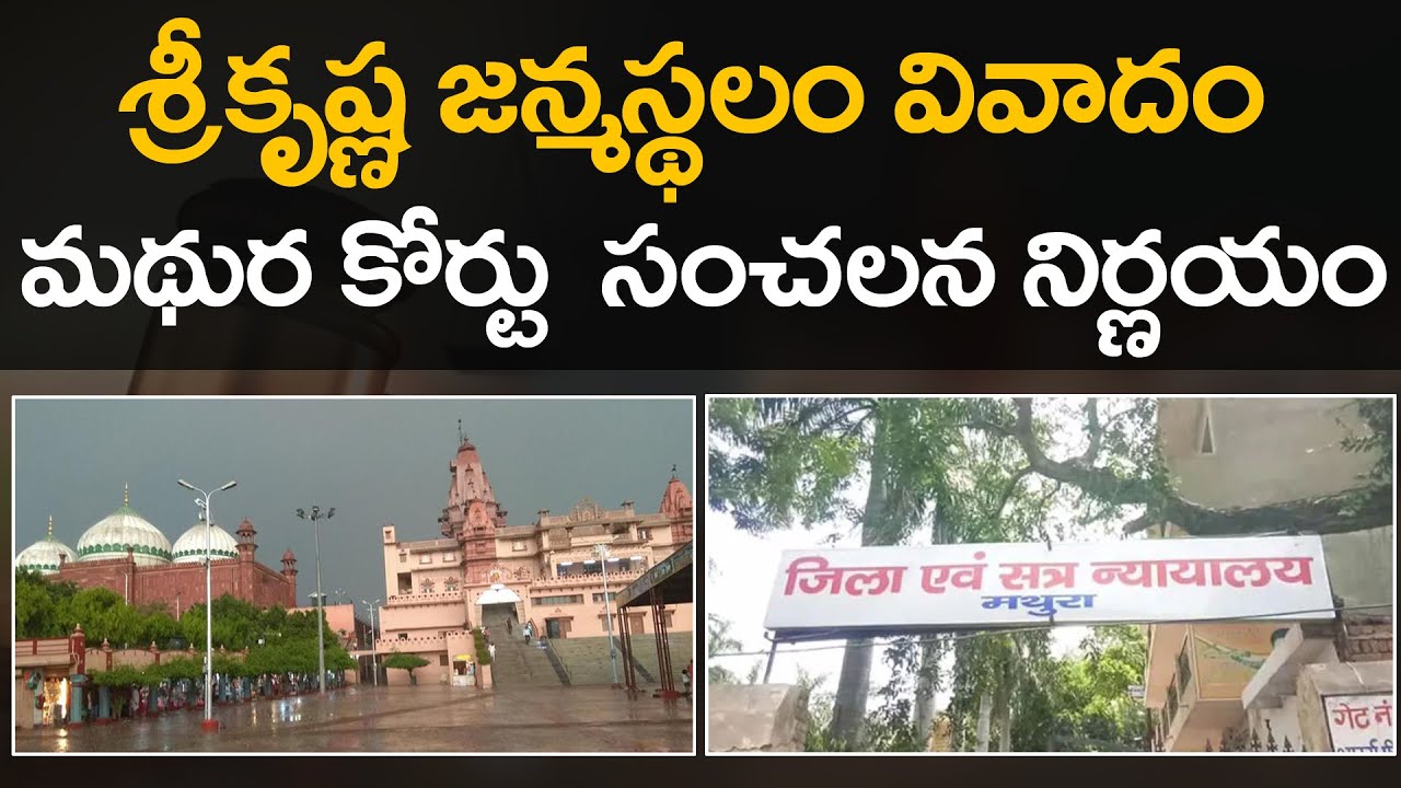 Mathura Court Allows Plea Seeking Removal of Mosque in Krishna ...