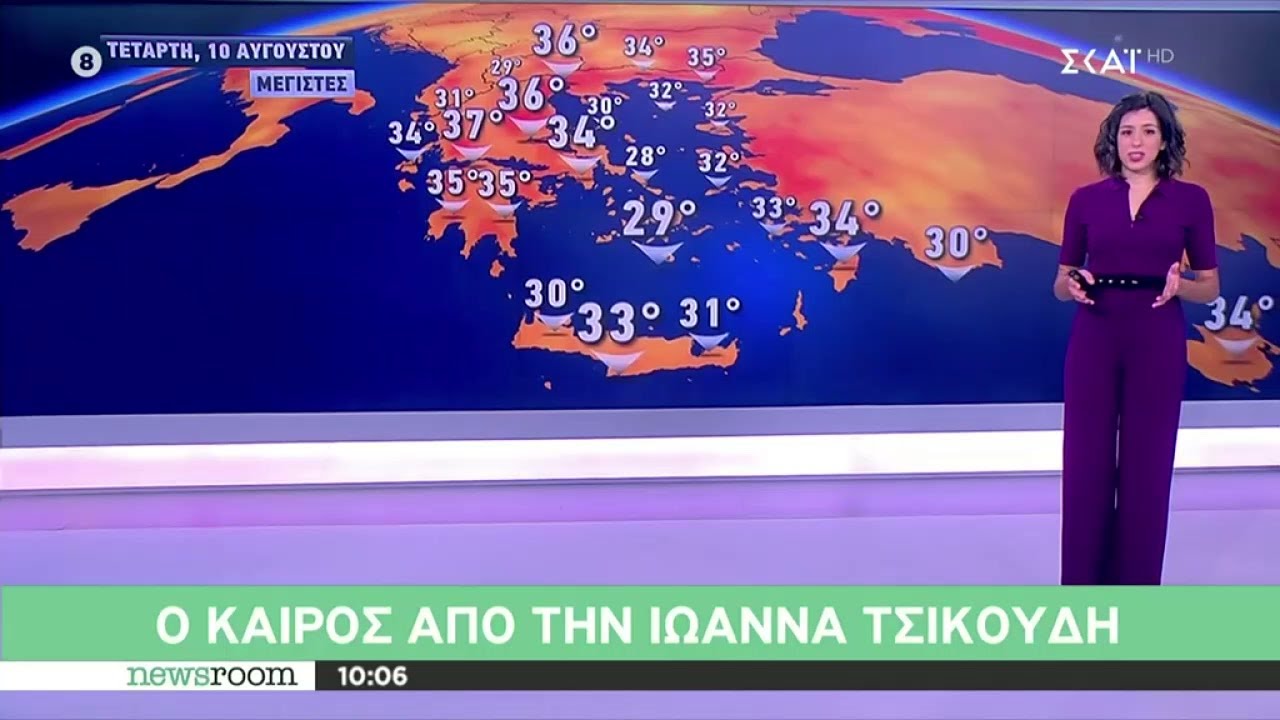 Ο σημερινός καιρός από την Ιωάννα Τσικουδή | Newsroom | 10/08/2022 ...
