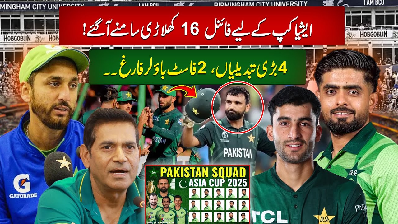 Pakistan Final 16 Squad For Asia Cup 2025 || 4 Big Changes In Team ...