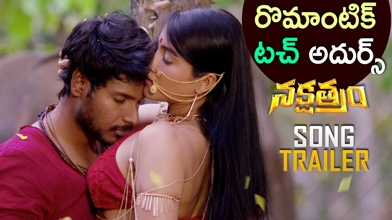 రొమాంటిక్ టచ్ అదిరింది || Nakshatram Romantic Song Trailers 2017 || Regina Cassandra - YouTube
