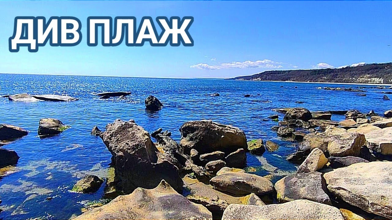 Най хубавите диви и девствени плажове около град Варна Божествената