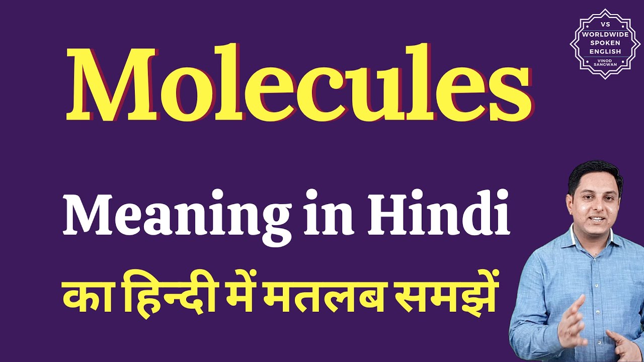 Molecules meaning in Hindi | Molecules ka kya matlab hota hai | Spoken ...
