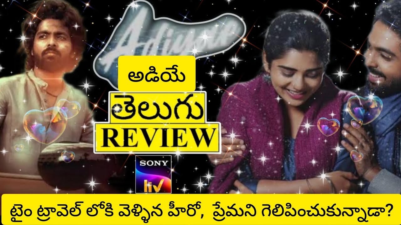 Adiyae Movie Review Telugu | Adiyae Telugu Review | Adiyae Telugu Movie ...