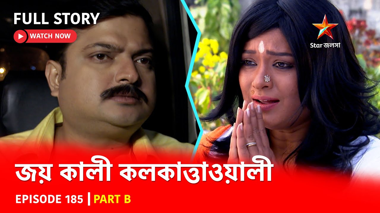 Full Story | Joy Kali Kalkatta Wali | Episode 185 | Part B - YouTube