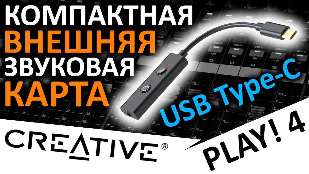 Компактная внешняя звуковая карта Creative SoundBlaster Play! 4 (USB ...