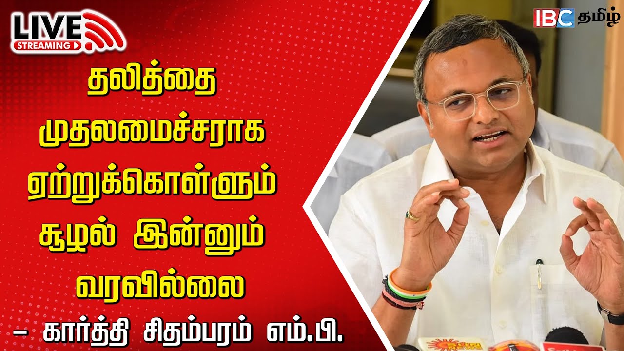 🔴LIVE : Karti Chidambaram Press Meet | Thiruma | Dalit | Savukku ...
