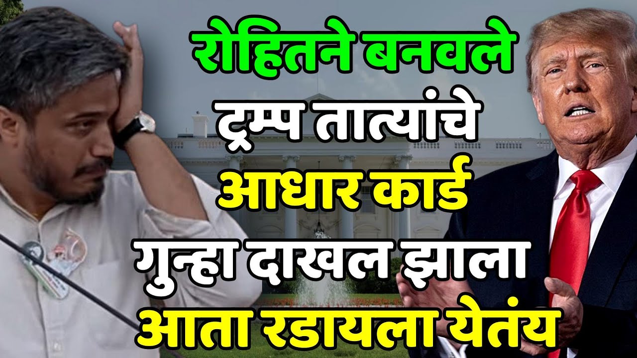 करामती काकांचा उचापती नातू | Rohit Pawar | Sharad Pawar | Donald Trump ...