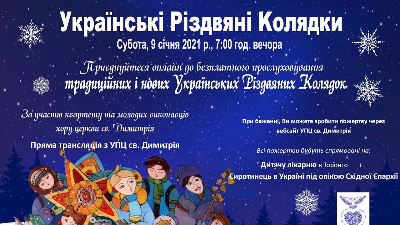 Ukrainian Christmas Carol Kolyadky - Live Stream Concert - YouTube