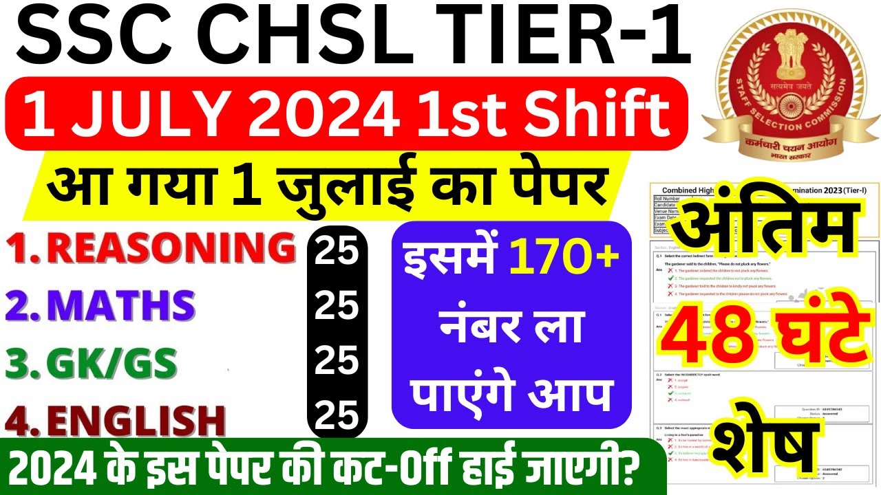 Ssc Chsl 1 July 2024 Bsa Ssc Chsl Previous Year Question Paper chsl ssc-chsl-1-july-2024-bsa-ssc-chsl-previous-year-question-paper-chsl