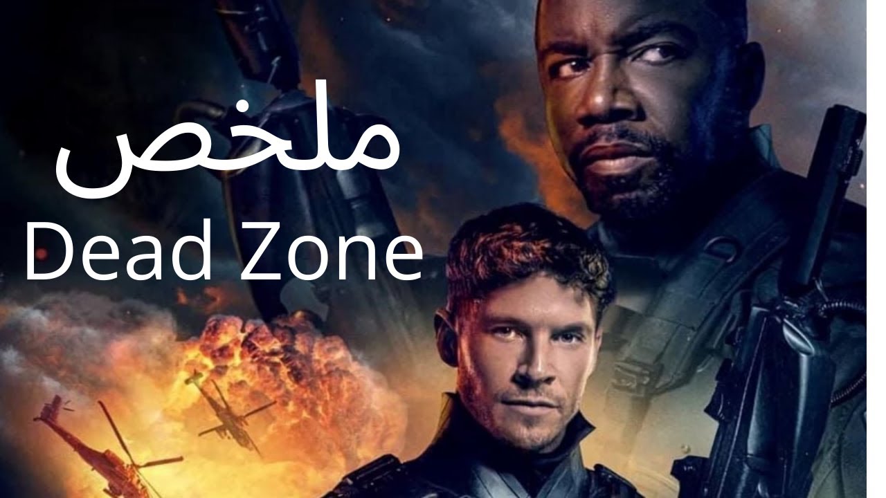 المهمة الانتحارية ضد الزومبي"ملخص فيلم Dead Zone - YouTube