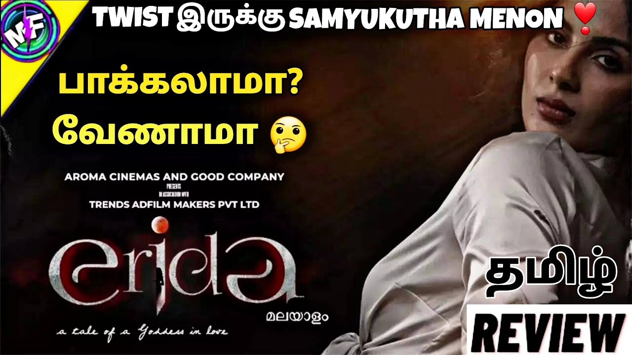 Erida review tamil|2021|Malayalam movie|Samyuktha Menon|Nasser|Kishore ...
