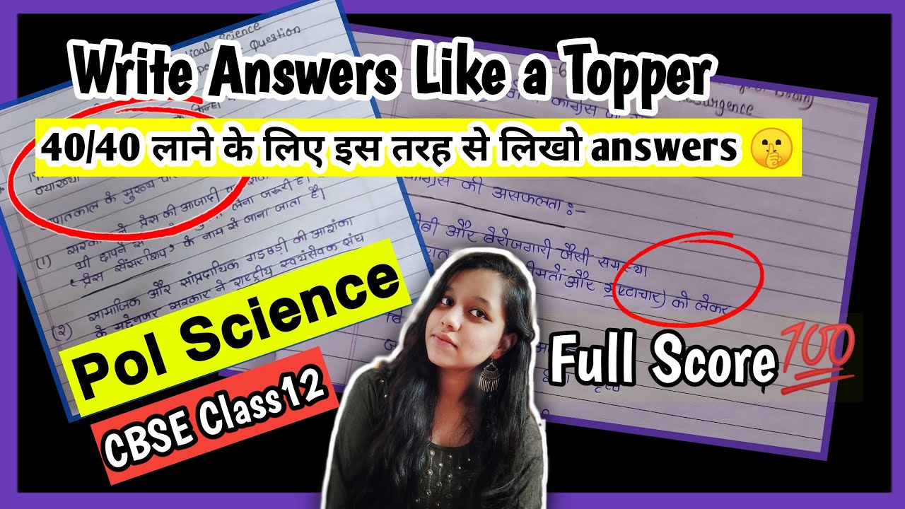 How to write answers of Political Science Class12| Full Marks लाने के ...