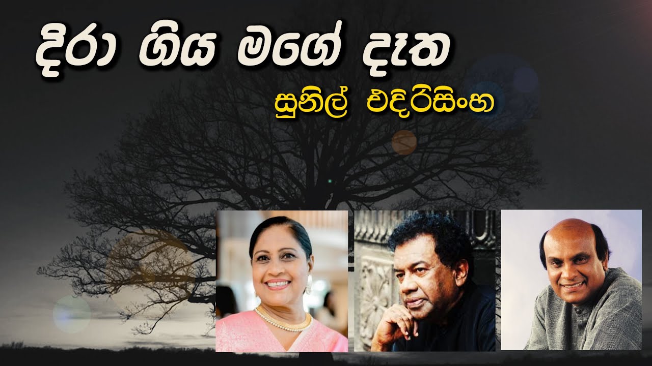 Dira giya mage deetha Sunil edirisinghe - YouTube