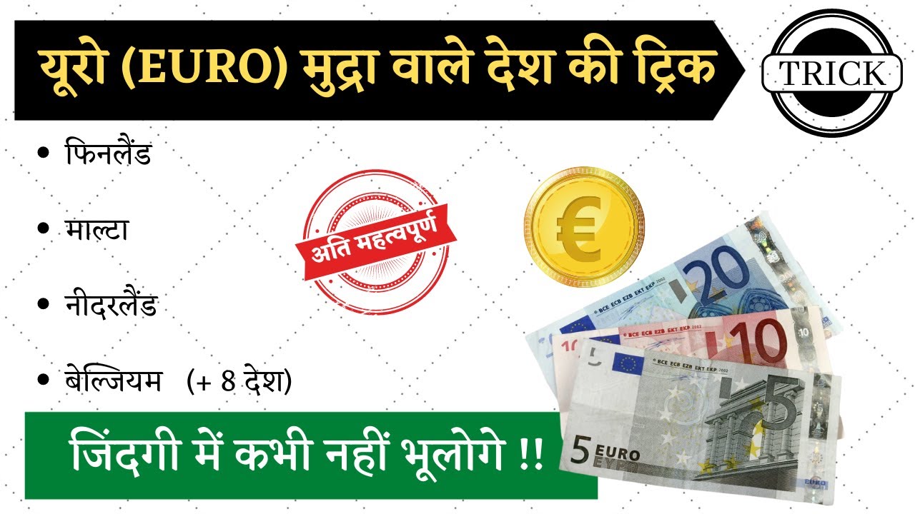 countries-with-euro-currency-gk-trick