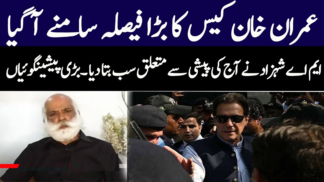 Imran Khan Case decision in high court | MA Shahzad Khan prediction ...
