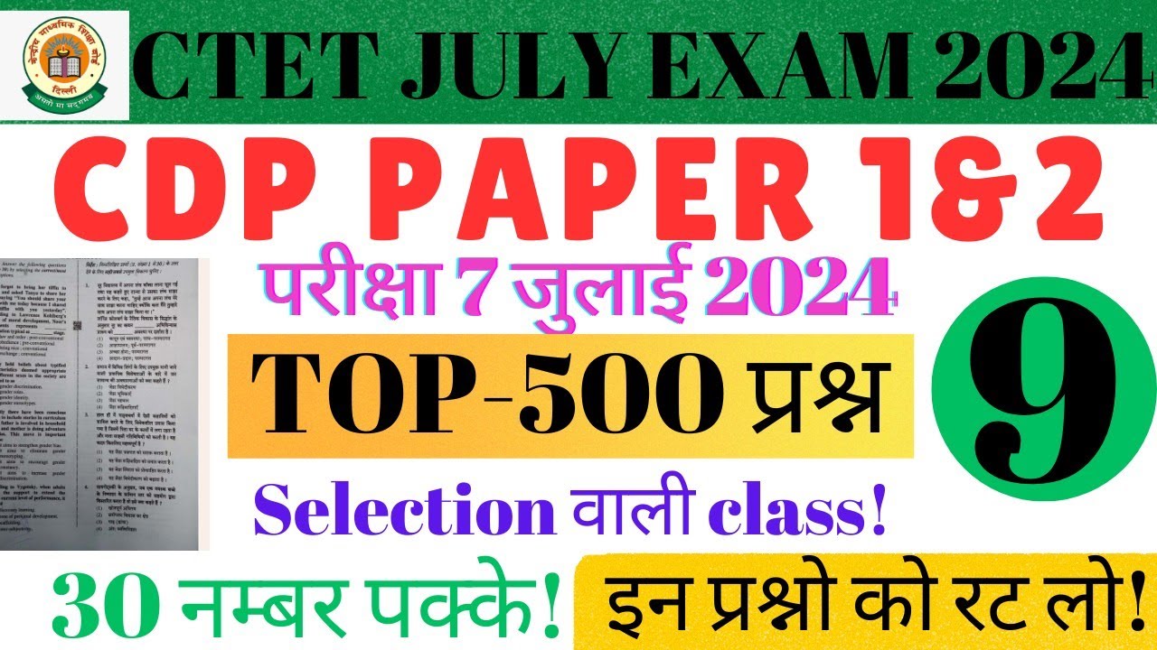 CTET Previous Year Questions |CDP PAPER 1& 2| #500 प्रश्नो की सीरीज ...