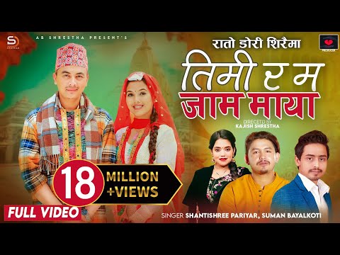 Timi Ra Ma Jam Maya - Paul Shah • Renuka Khadka • Shanti Shree Pariyar • Suman Bt • Gobinda Pangeni