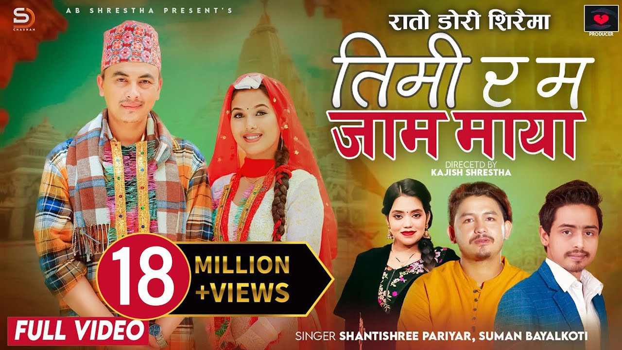 Timi Ra Ma Jam Maya - Paul Shah • Renuka Khadka • Shanti Shree Pariyar ...