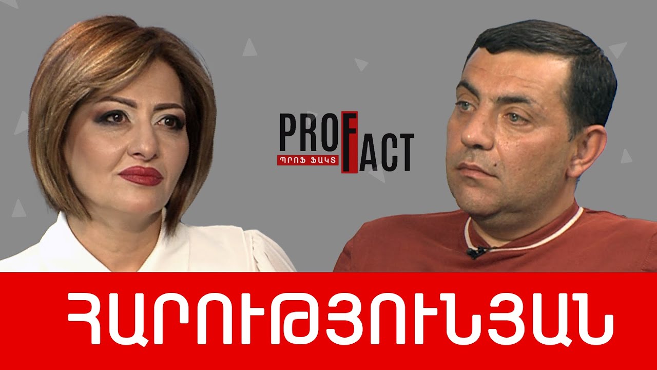 Վերջի սկիզբը կամ թիրախում Եկեղեցին է. Սերգեյ Հարությունյան /// ՊՐՈՖՖԱԿՏ ...