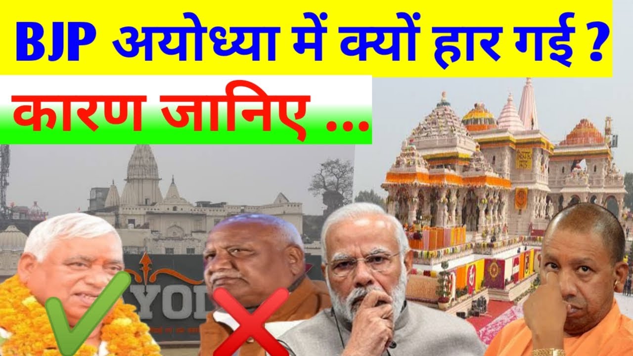 Why BJP Lost In Ayodhya | What Went Wrong For BJP In Ayodhya | Lok Sabha Election Results 2024 ...