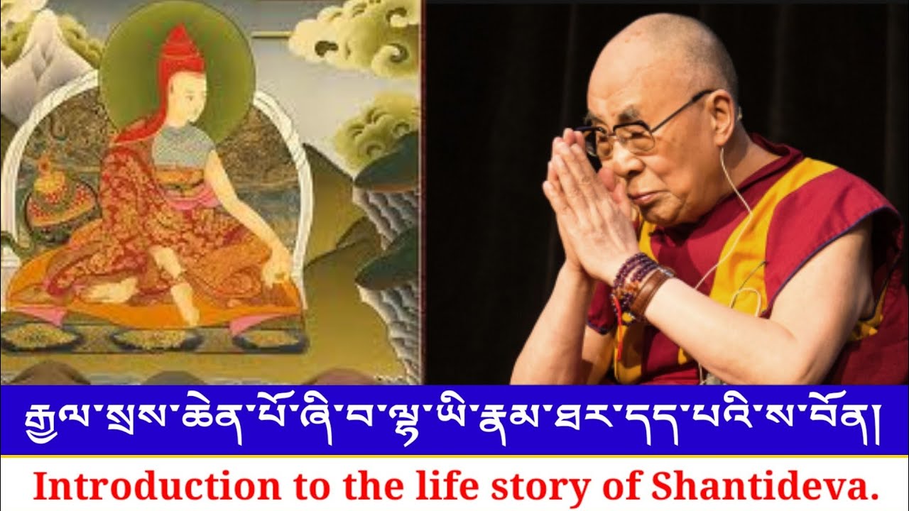 རྒྱལ་སྲས་ཆེན་པོ་ཞི་བ་ལྷ་ཡི་རྣམ་ཐར་དད་པའི་ས་བོན།Introduction to the life ...