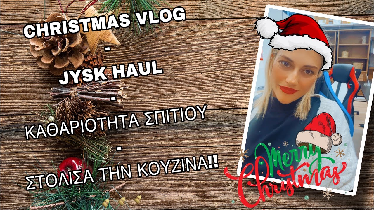 Xmas TIME I JYSK HAUL I ΚΑΘΑΡΙΟΤΗΤΑ ΠΡΙΝ ΤΑ ΧΡΙΣΤΟΥΓΕΝΝΑ Ι ΣΤΟΛΙΣΑ ΚΑΙ ...