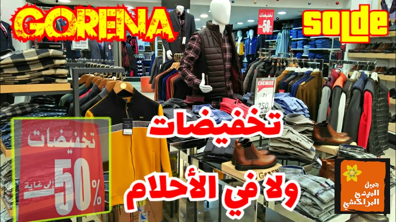 #Gorena_maroc | gorena تخفيضات ملابس شتاء 2022 - YouTube