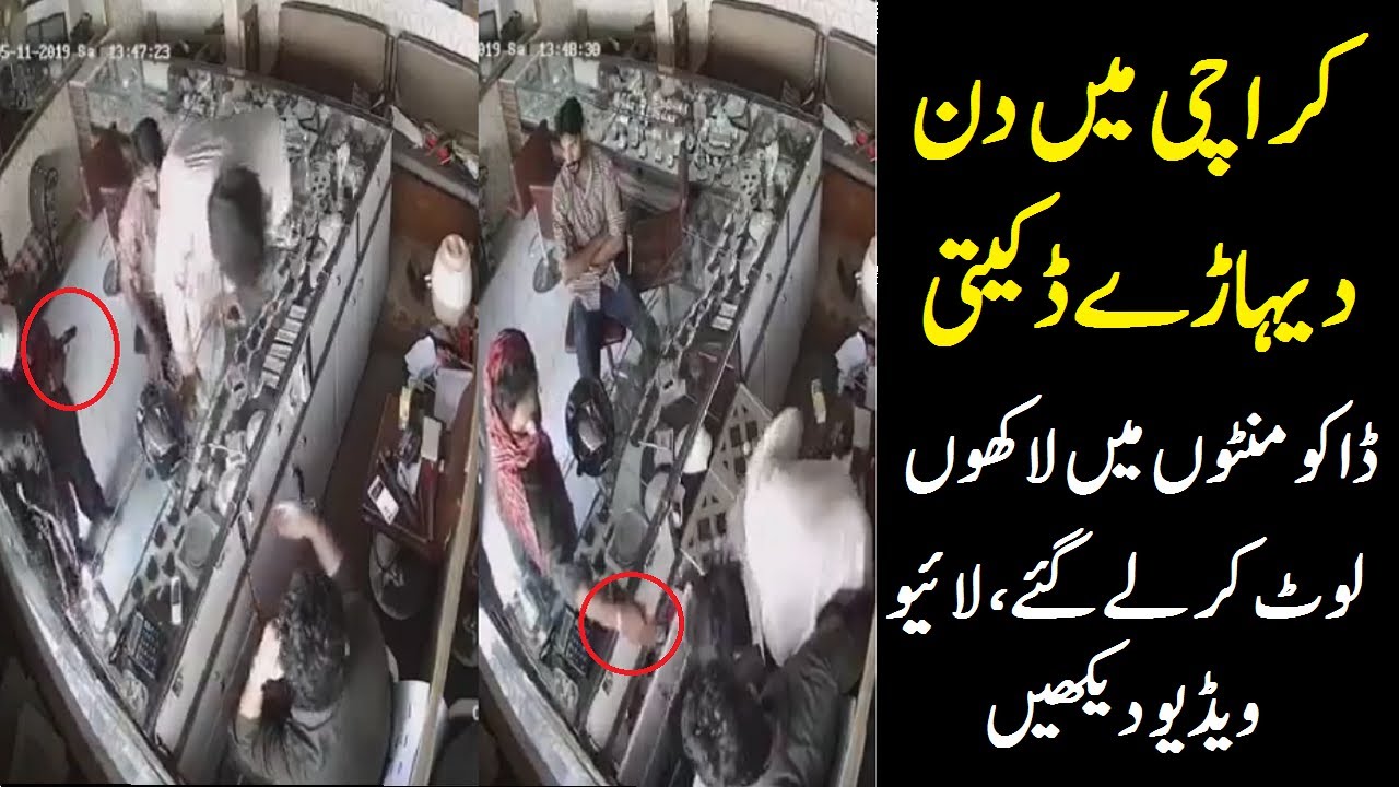 Live CCTV Footage of Robbery in Pakistan | Exclusive CCTV Footage 2019 ...