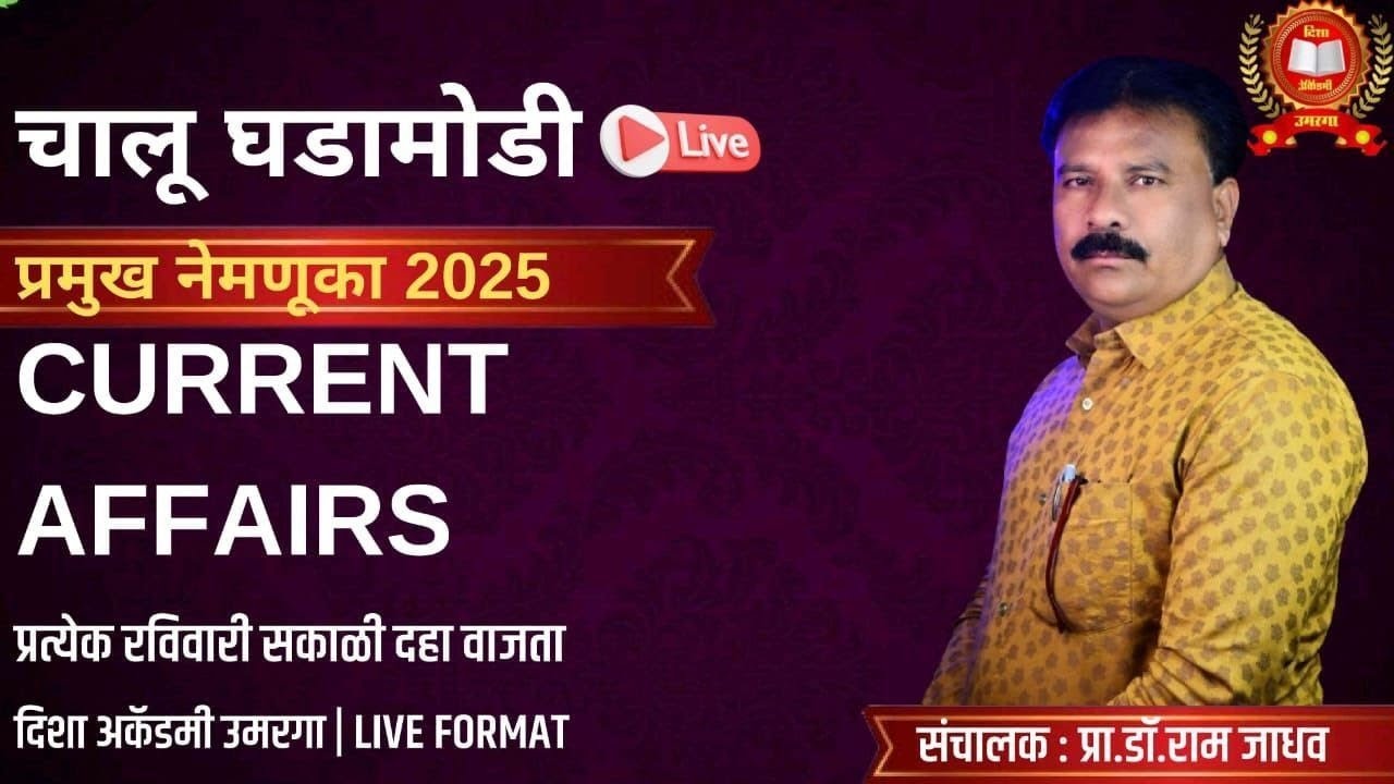 Current Affairs by Dr.Ram jadhav sir - YouTube