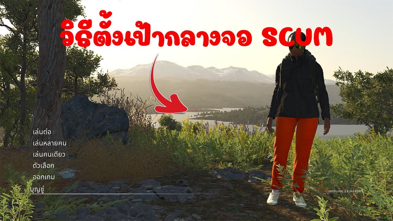 Scum วิธีการตั้งค่าเป้ากลางจอ สั้นๆ ง่ายนิดเดียว - YouTube