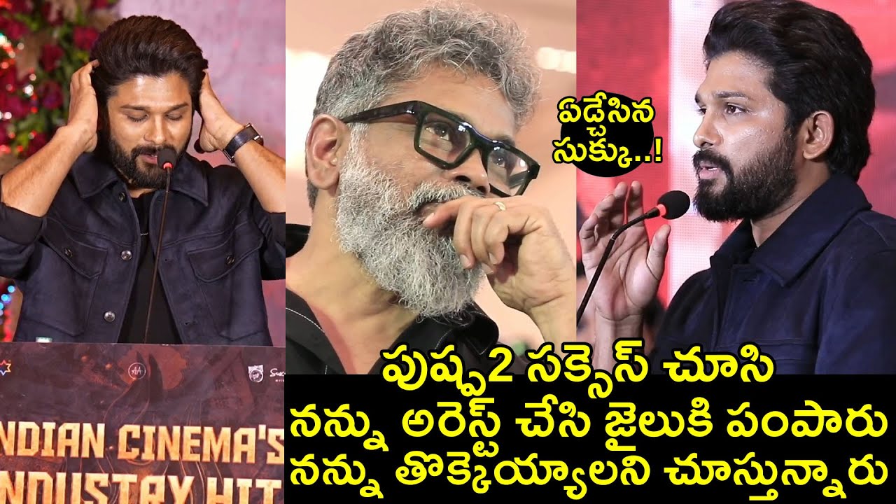 Allu Arjun Crying Comments About His Recent Struggles | Sandhya Theatre ...